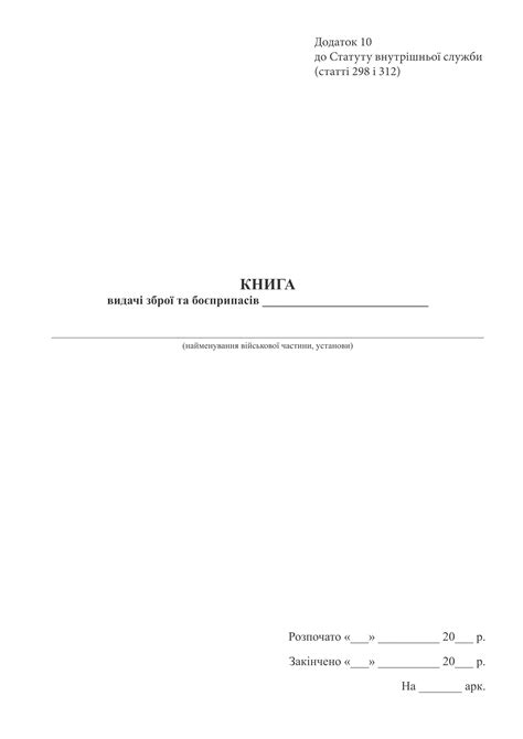 Книга видачі зброї та боєприпасів Ukroblik