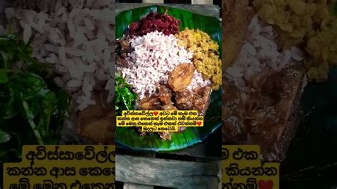 😍 ️කමුද😋අවිස්සාවේල්ල අවට ඉනන්වා නම් මේ මෙනු එකෙන් කෑම එකක් කන්න ආස කෙනෙක් එවන්නම් මුදලට නෙවෙයි