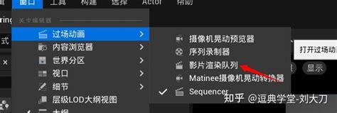 如何使用ue5渲染自己的模型 知乎