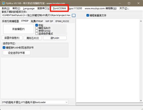 9 6 Flymcu串口下载andstlink Utility 江科协stm32学习笔记 Csdn博客