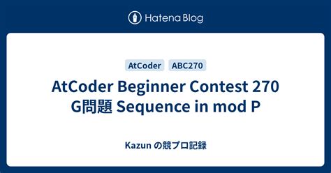 Atcoder Beginner Contest 270 G問題 Sequence In Mod P Kazun の競プロ記録