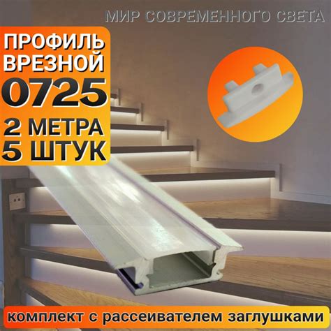 Профиль для светодиодной ленты врезной 07х25, алюминиевый (10 метров-5 ...