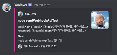 [node 토이 프로젝트 8 ]node에서 Api를 이용해 디스코드 Webhook 웹훅 보내기 단위 테스트 수행하기