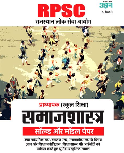 Mock Test Amar Ujala Udaan