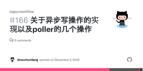关于异步写操作的实现以及poller的几个操作 Issue sogou workflow GitHub