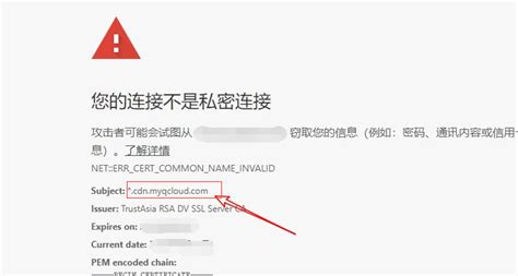 使用腾讯 Cdn，结果网站现在出现您的连接不是私密连接”“，”隐私设置错误”如何解决？使用腾讯云cdn加速后网站出现“您的连接不是私密