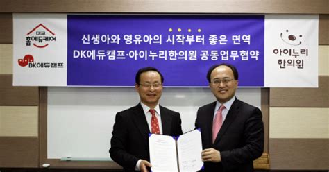 아이누리한의원 Dk에듀캠프 유아 교육 의료 지원 협약 체결