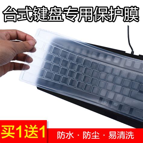 台式机通用型键盘保护贴膜电脑机械防尘罩套联想戴尔罗技双飞燕hp虎窝淘