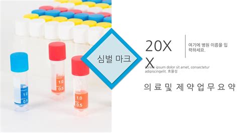 프레젠테이션을 위한 무료 의료 홍보 Ppt 템플릿 Slidesdocs