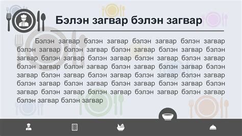 Хоолны загвар