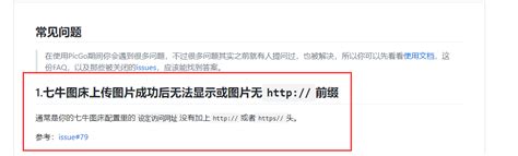 不能看到上传区的照片 Issue Molunerfinn PicGo GitHub