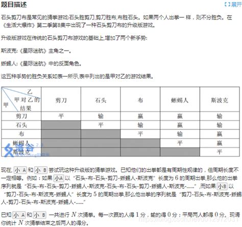 p1328 生活大爆炸版石头剪刀布 csdn博客