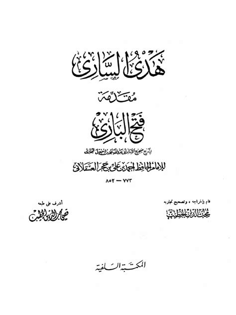 فتح الباري شرح صحيح البخاري ط السلفية 14 Pdf Pdf