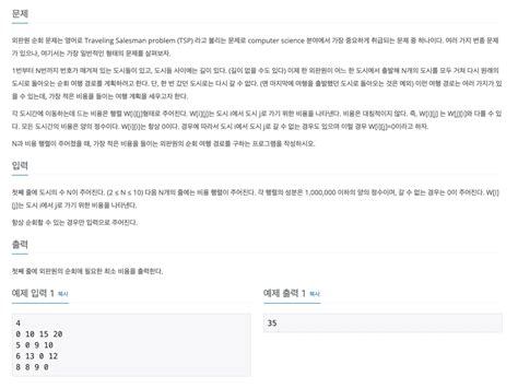 동적 계획법dp 백준 10971번 외판원 순회 2 동적 계획법dp 백준 10971번 외판원 순회 2