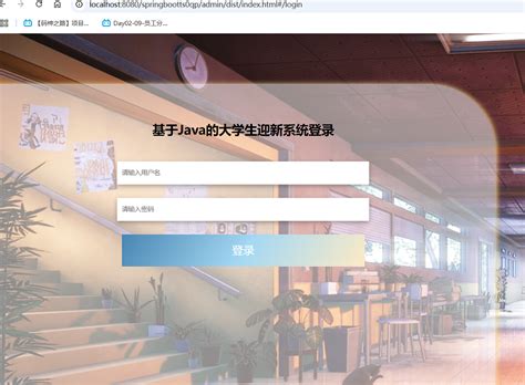 基于java springboot的大学生迎新系统 csdn博客