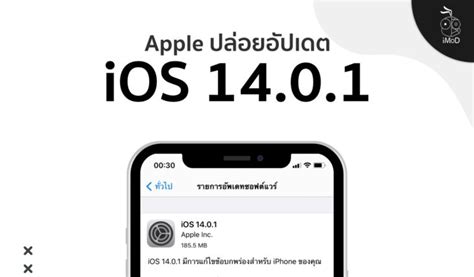 apple ปล่อยอัปเดต ios 14 0 1 ipados 14 0 1 แก้ไขบัคหลายจุด