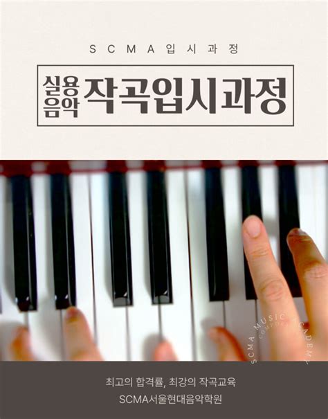 작곡 입시 과정 서울현대음악학원