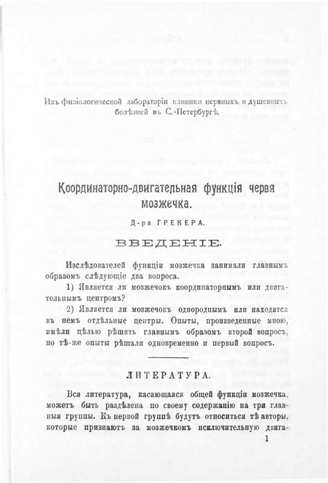 Pdf Coordination And Motor Function Of The Cerebellum