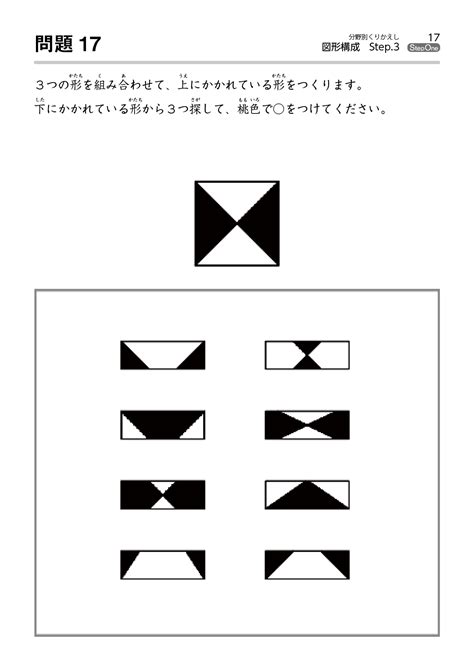 分野別くりかえし 図形構成 Step のびラボ幼児教材小学校受験学習プリントのダウンロード販売