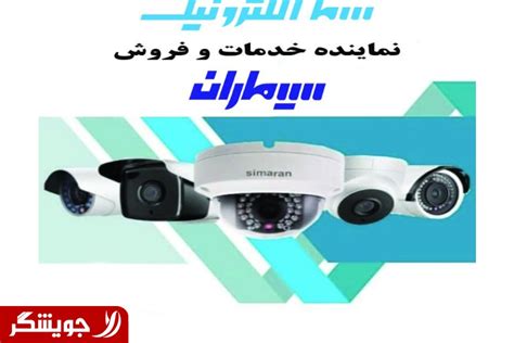 دوربین مداربسته سیماران در البرز
