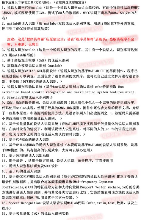 说话人识别源代码matlab gmm hmm vq dsp mfcc svm sbc dtw 虎窝淘