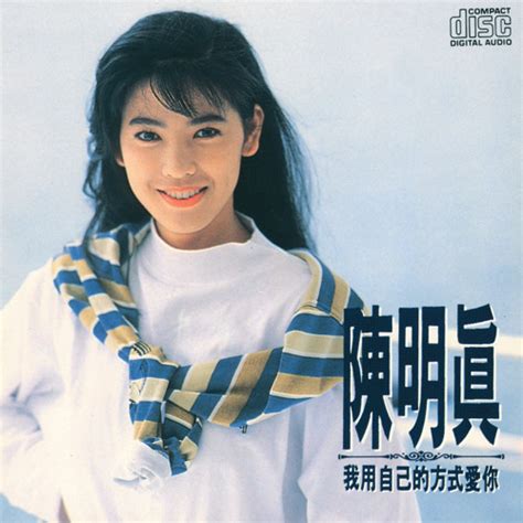 Stream Qin Ai De Ni Shi Fou Zheng Zai Xiang Zhe Wo Album Version By Ming Jen Chen Listen