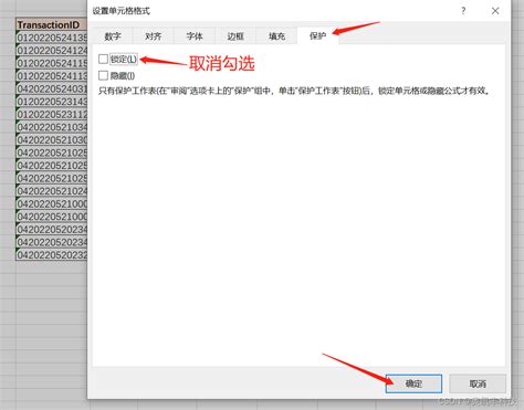 【excel技巧】excel表格如何设置部分区域不能编辑？excel锁定部分单元格不允许编辑 Csdn博客