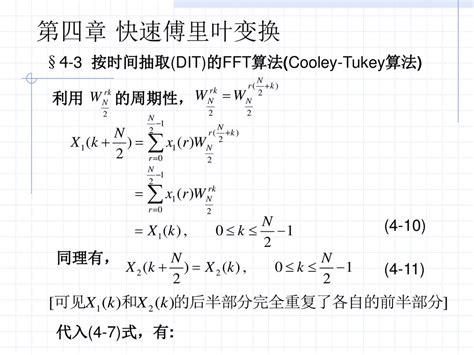 第四章 快速傅里叶变换 §4 1 引言 频域分析：一种有效的工具 dft 问题： ppt download