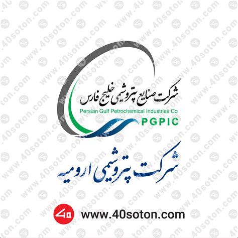 لوگوی شرکت پتروشیمی ارومیه فروش لوگو