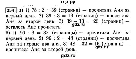 ГДЗ часть 1 / номер 254 математика 5 класс задачник Бунимович
