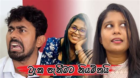 ට්‍රැක් පැනපු මන්ත්‍රී කෙනෙක්ගෙන් රස්සාවක් ගන්න ගියහම 😂 Youtube
