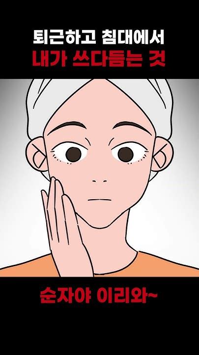 강아지와 평범한 밤 갑자기 들려온 소름돋는 소리 공포툰 스릴러툰 쓰담 Youtube