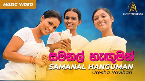 Samanal Hanguman සමනල් හැඟුමන් Asai Man Piyabanna Film Song