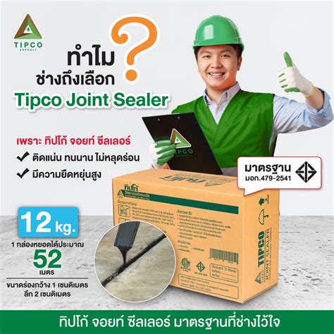 Tipco Joint Sealerยางมะตอย สำหรับหยอดอุดร่องรอยต่อคอนกรีต ทิปโก้ 12kg