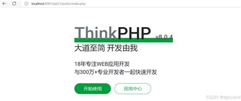 【php】thinkphp基础php Think Csdn博客