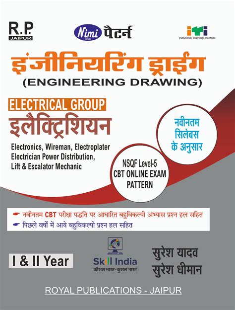 New Engineering Drawing Book Royal Publications Jaipur