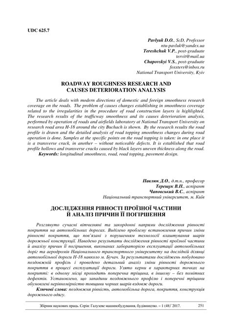 Pdf Roadway Roughness Research And Causes Deterioration Analysis