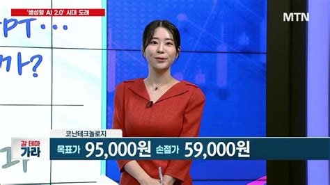 갈 테마 가라 갈수록 진화하는 챗gptai주도 황금기 맞을까 머니투데이방송 증시 증권 Youtube