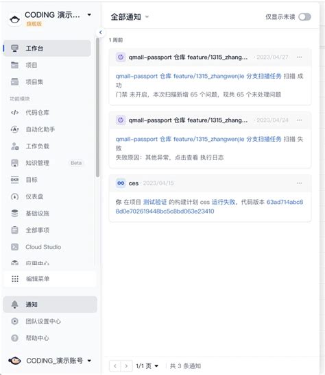 coding 是腾讯云旗下一站式 devops 研发管理平台。消息模块采用了抽屉形式。 花瓣网