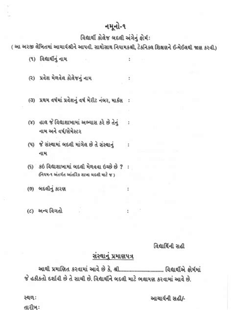 Student Transfer Form 1 Pdf