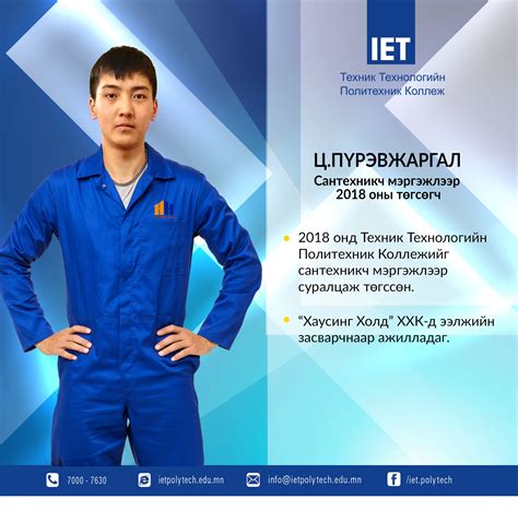 АЖИЛ МЭРГЭЖЛИЙН Техник Технологийн Политехник Коллеж