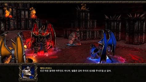 워크래프트 3 혼돈의 지배 저주 받은 자의 길 막간 공포의 군주의 회의 Youtube