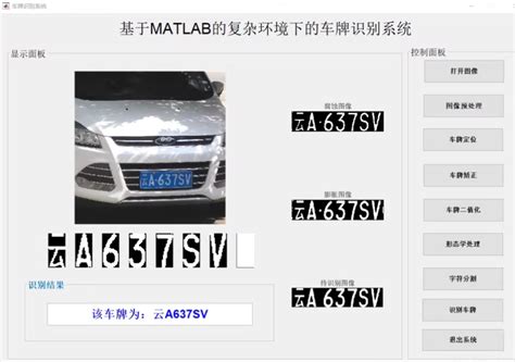 基于matlab的复杂情况下的车牌识别系统 Csdn博客