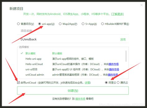 Uni Id入门二 准备工作uni Id文档 Csdn博客