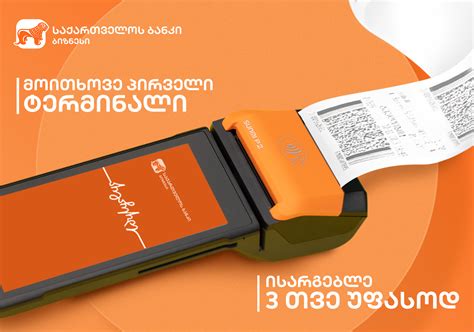 საქართველოს ბანკი მომხმარებლებს ტერმინალის აქციას სთავაზობს • Forbes