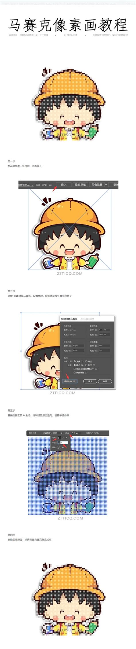 Ai教程 位图转矢量像素风圆圈点阵马赛克图片教程 字体传奇（ziticq）图片字体传奇设计教程分享图片教程·ai图片素材 花瓣网