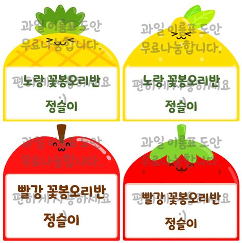 과일 그림 사물함 가방 이름표 도안 무료 나눔 공유