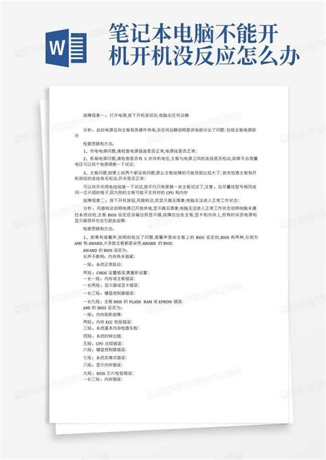 笔记本电脑不能开机开机没反应怎么办word模板下载 编号lzgmowpp 熊猫办公