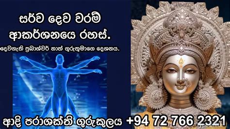 ~සර්ව දෙව වරම් ආකර්ශනයෙ රහස්~ ආදි පරාශක්ති ගුරුකුලයේ දෙශනා Highlightseveryone Viralvideo