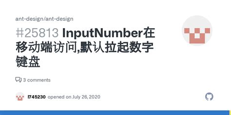 Inputnumber在移动端访问默认拉起数字键盘 · Issue 25813 · Ant Designant Design · Github